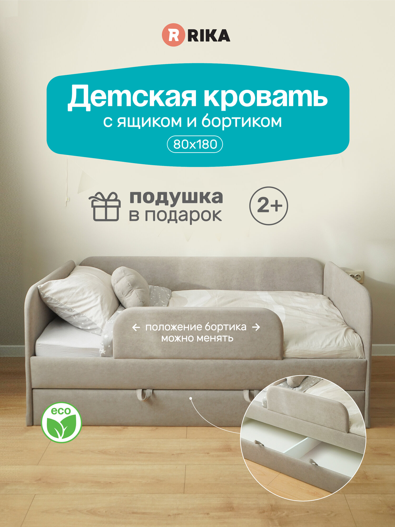 Детская кроватка "LEELOO" 80х180 с выкатным ящиком с двумя отсеками, односпальная с бортиком, без матраса, с мягкими спинками и изголовьем, кровать детская