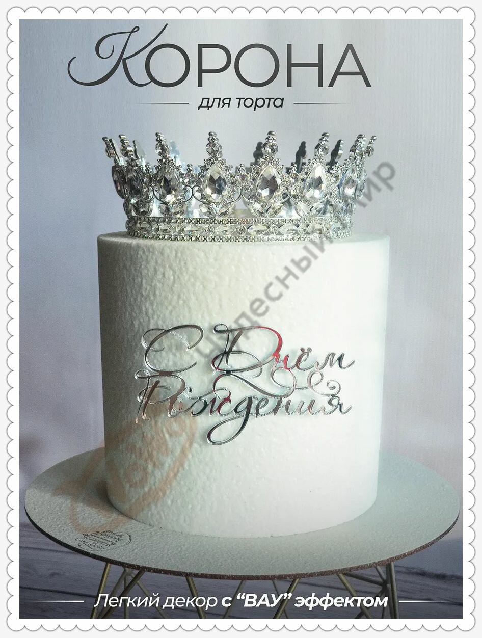 Топпер для торта