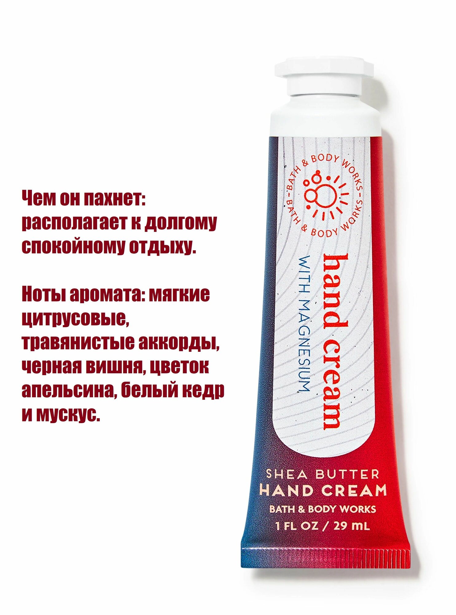 Bath and Body Works крем для рук увлажняющий Magnesium (29мл)