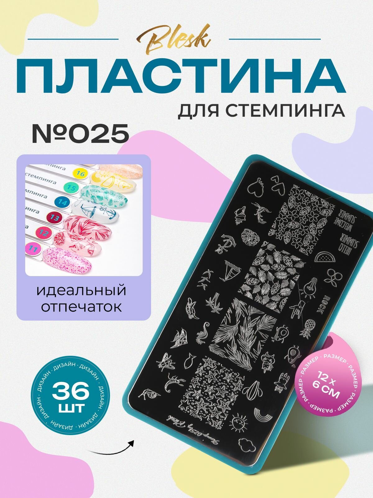 Пластина для стемпинга Blesk "Разное" №025, металл, 6*12 см.