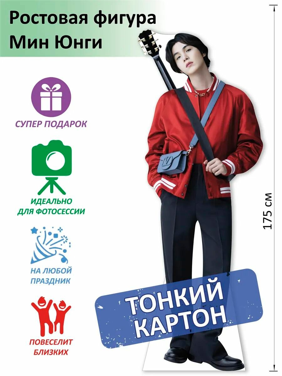 Мин Юнги (BTS) вид 19 Ростовая фигура, Тонкий картон, (Print100.ru)