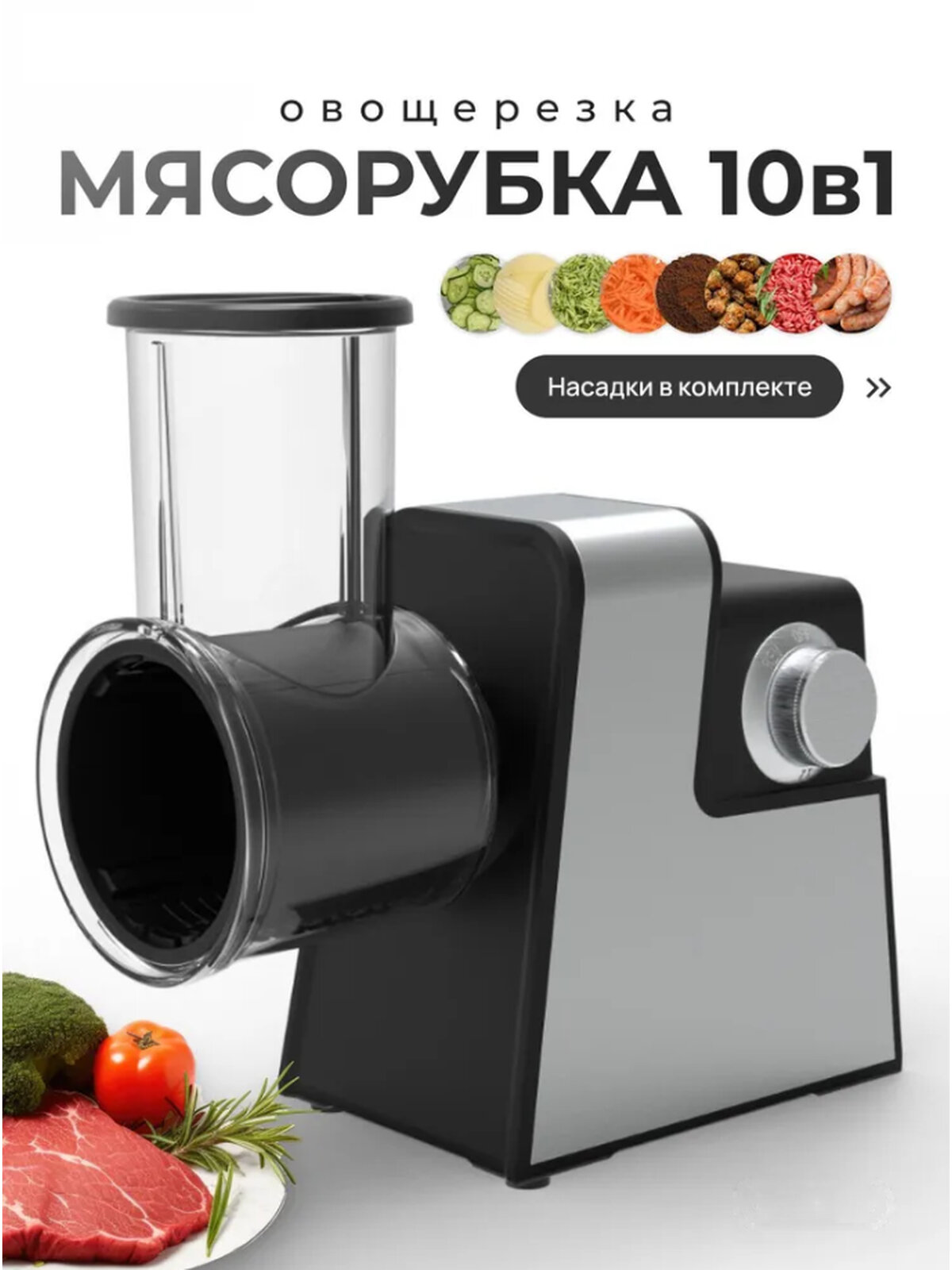Мясорубка электрическая RUST RU-888 с насадками для овощей 10 в1, 2800 Вт