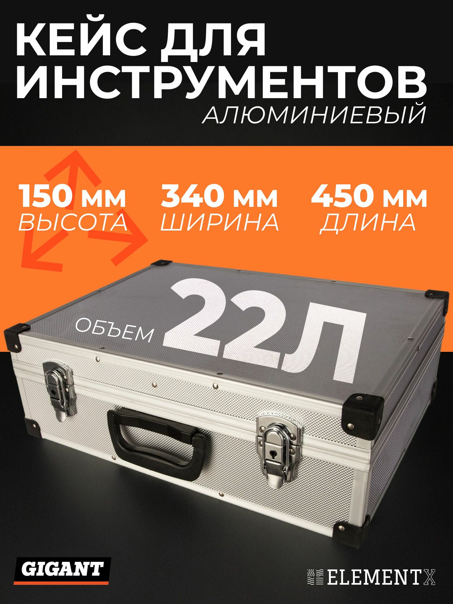Кейс для инструментов пустой алюминиевый, чемодан для хранения Gigant GAC-1