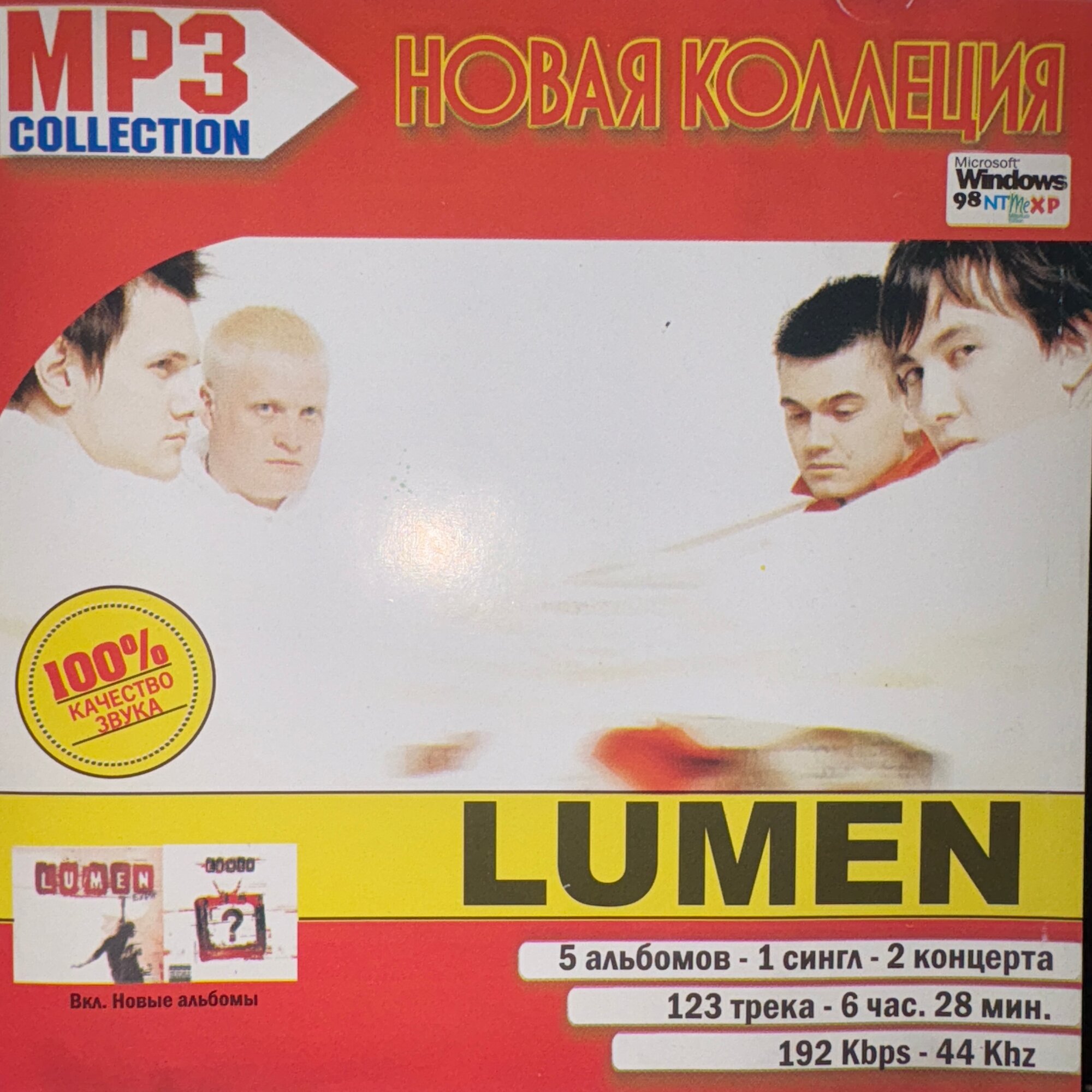 Музыкальный диск: LUMEN – MP3 collection 5 альбомов 123 песен (Jewel диск)