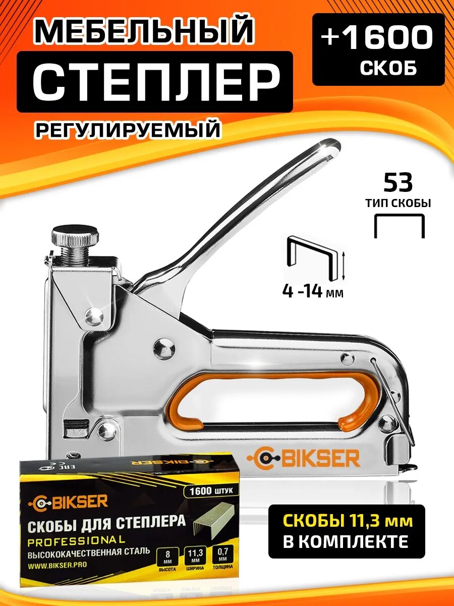 Степлер мебельный регулируемый