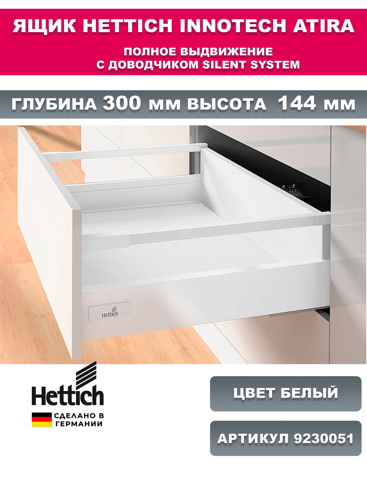 Ящик выдвижной