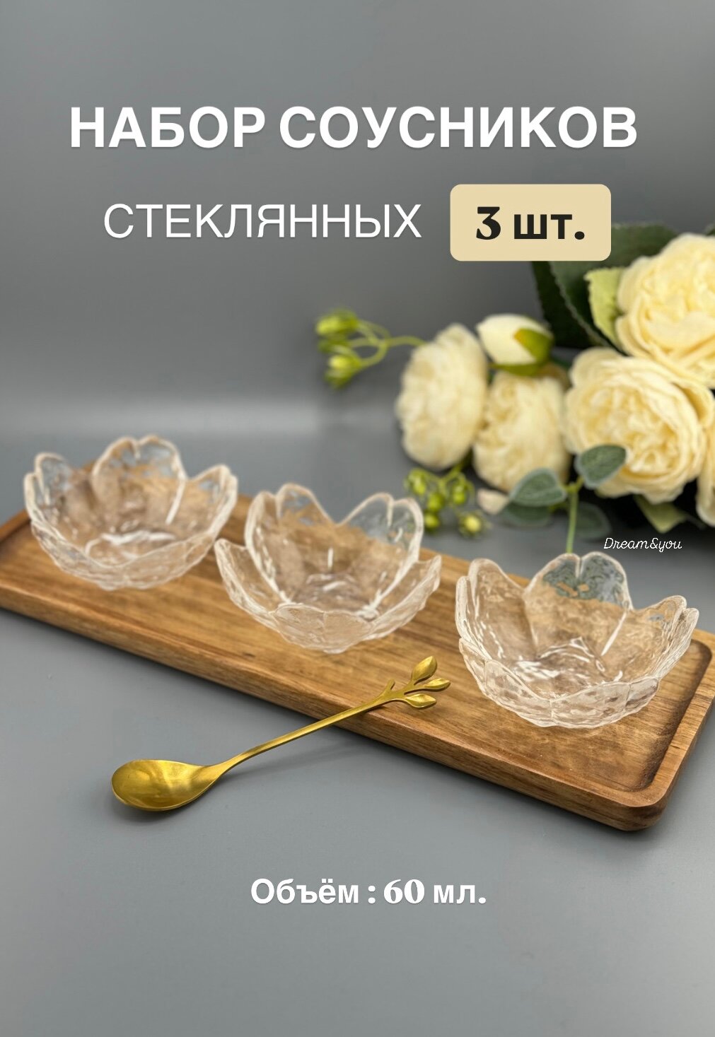 Миниатюрная вазочка-розетка для икры и соусов DAY, 3-PDS-004, прозрачная без золотой каемки, 3 шт.