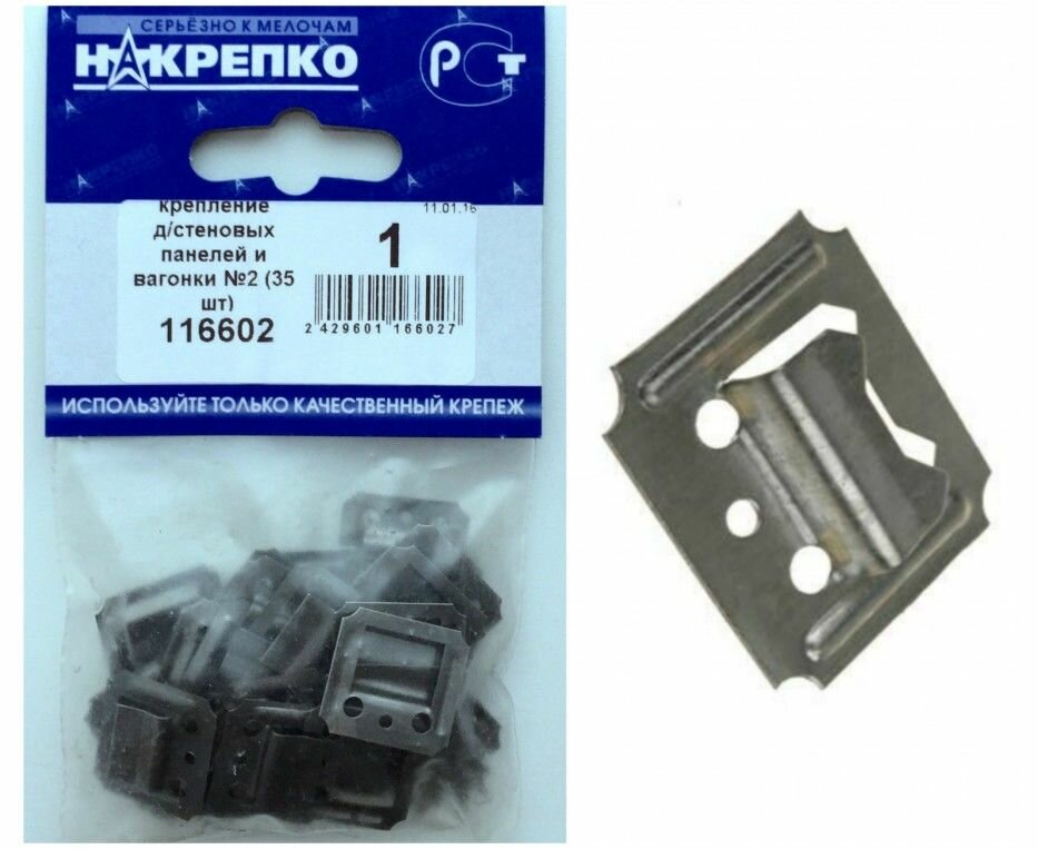 Крепление для стеновых панелей и вагонки №2 (35 шт BL) (цена за уп) накрепко 116602