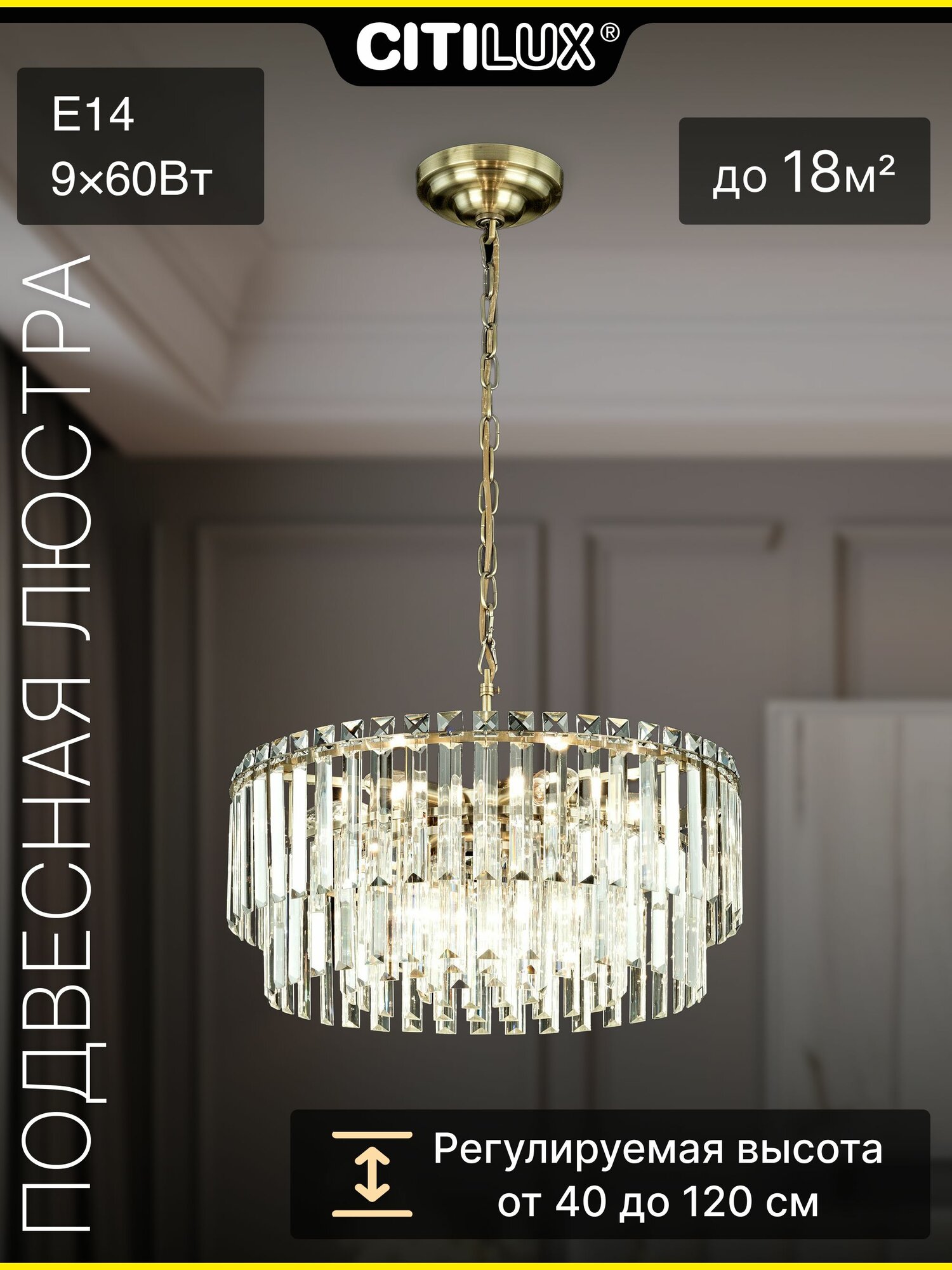 Хрустальная подвесная люстра Citilux Фонда CL303193, бронза, 9 ламп E14, регулируемая цепь