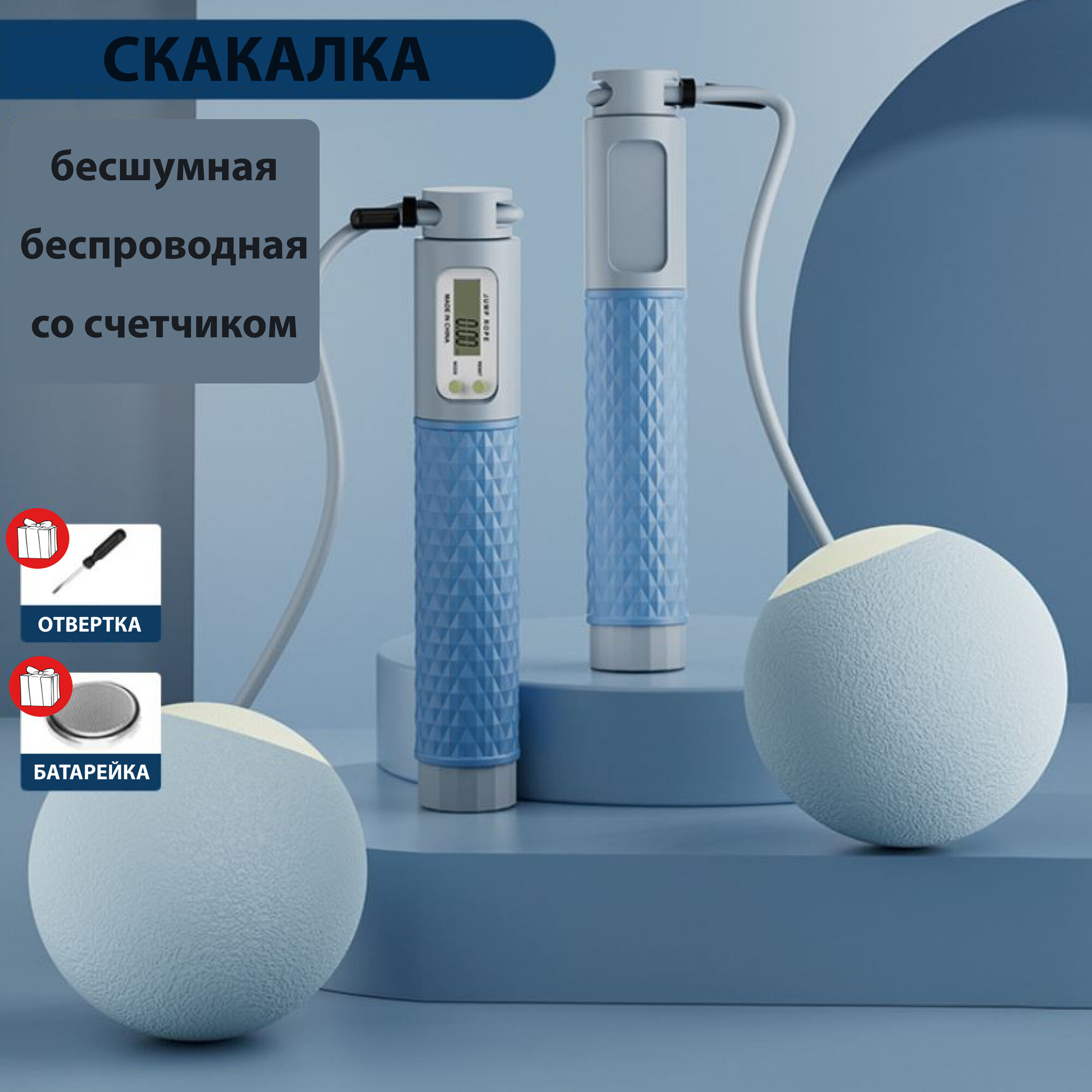 Скакалка беспроводная со счетчиком с шарами компактная для занятий в помещении, бесшумная спортивная скакалка для фитнеса без провода, без троса, прыгалка для взрослых и детей, голубая