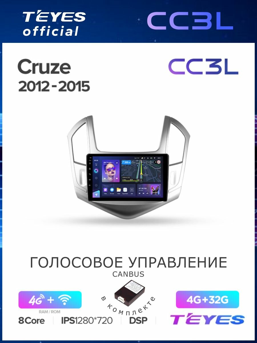 Магнитола Chevrolet Cruze J308 2012-2015 Teyes CC3L 4/32GB, штатная магнитола, 8-ми ядерный процессор, IPS экран, DSP, 4G