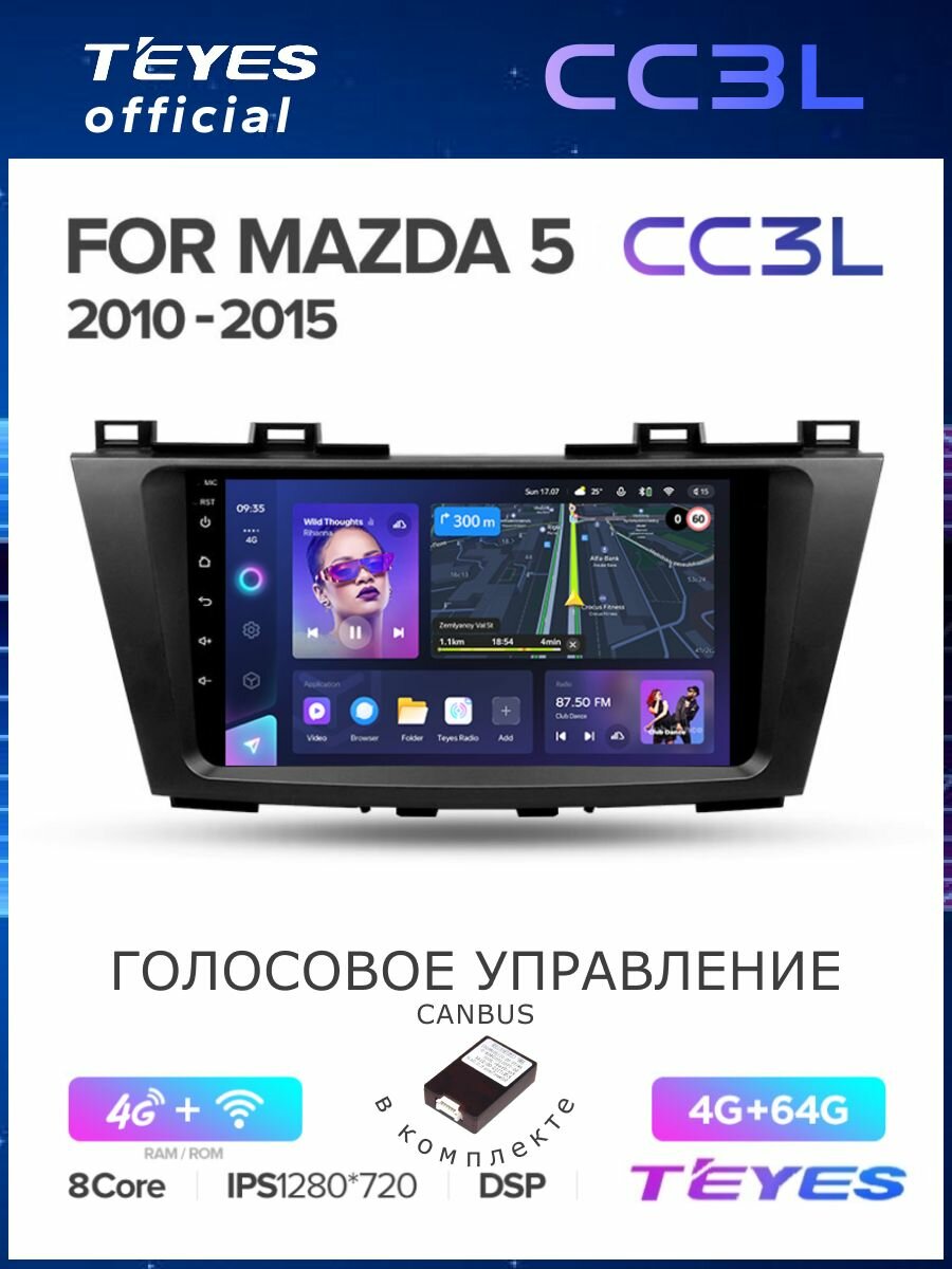 Магнитола Mazda 5 CW 2010-2015 Teyes CC3L 4/64GB, штатная магнитола, 8-ми ядерный процессор, IPS экран, DSP, 4G, Wi-Fi,