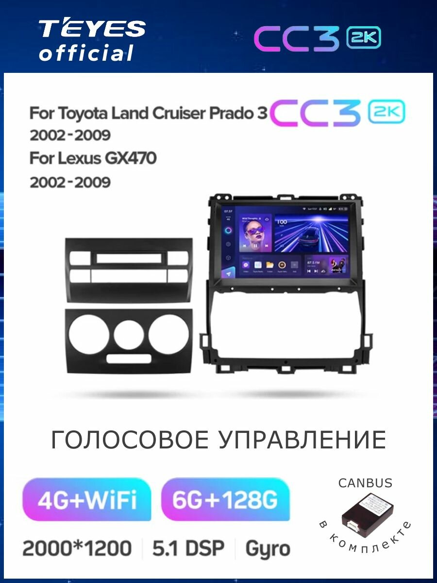Магнитола Teyes CC3 2K 6/128GB для Toyota Land Cruiser Prado 120 3 III For Lexus GX470 GX 470 J120 2002-2009 (Комплект