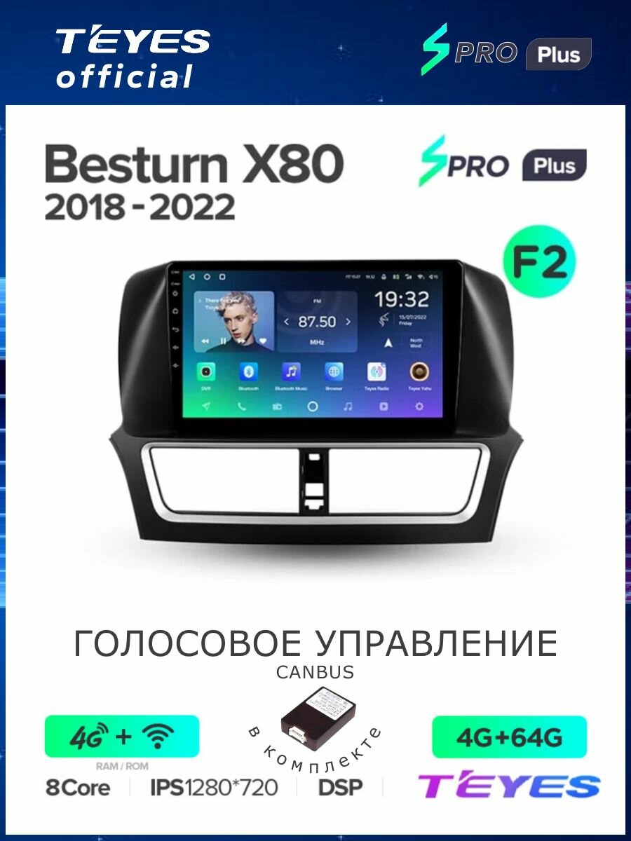 Магнитола FAW Besturn X80 2018-2022 Teyes SPRO+ 4/64GB, штатная магнитола, 8-ми ядерный процессор, IPS экран, DSP, 4G,