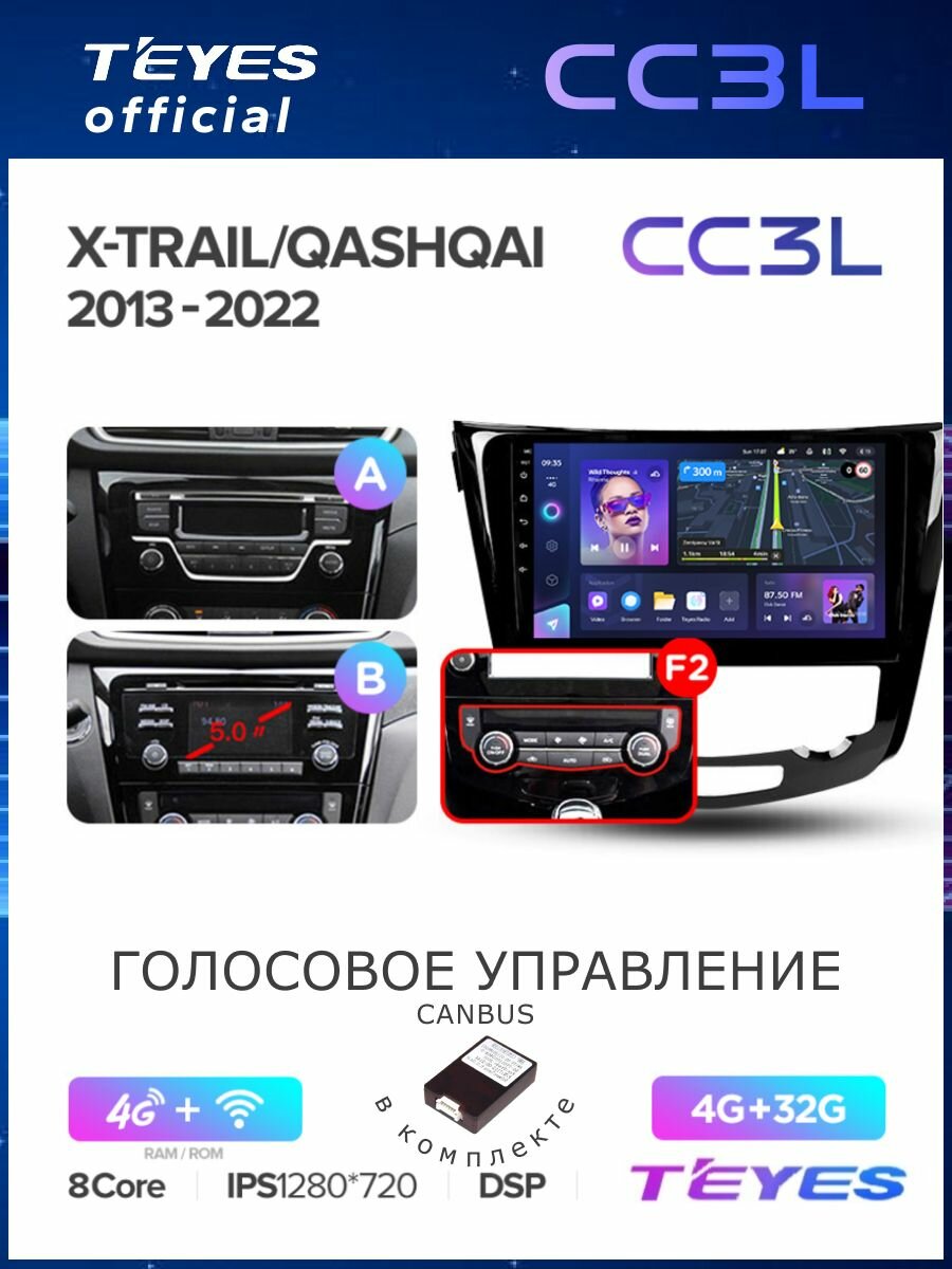 Магнитола Nissan X-Trail T32 Qashqai 2 J11 2013-2022 (Комплектация F2) (Комплектация AB) Teyes CC3L 4/32GB, штатная ма