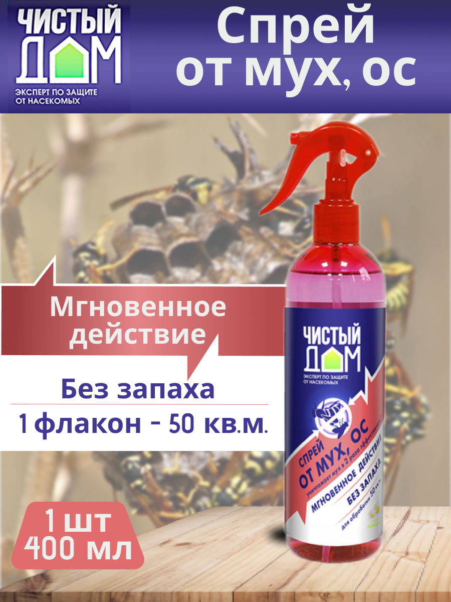 Спрей от мух и ос "Чистый дом", с экстрактом ромашки, 400 мл