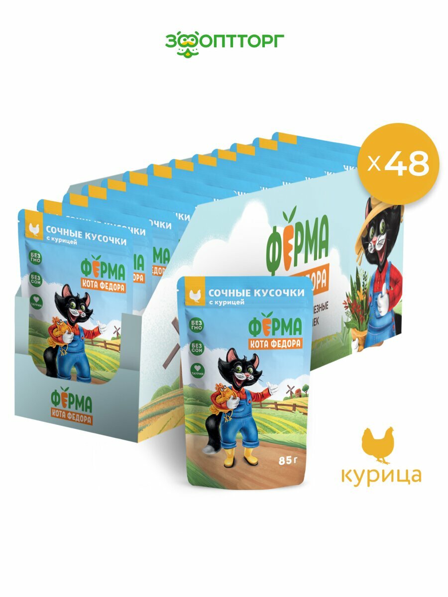 Мнямс "Фермерская ярмарка" пауч для кошек (сочные кусочки) Курица, 85 г. х 48 шт