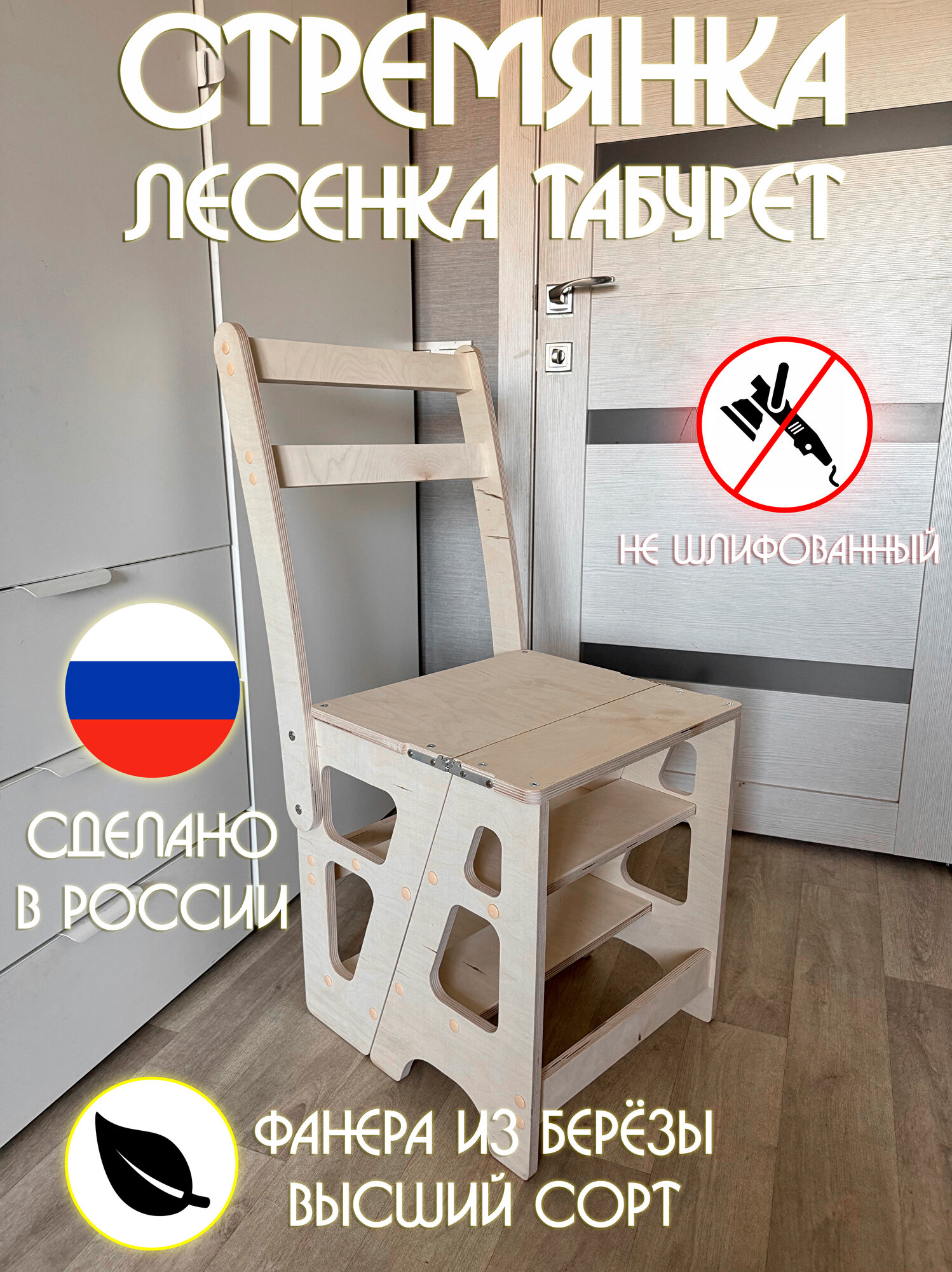 Стул-стремянка