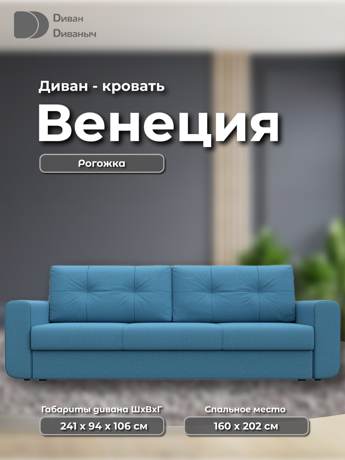 Прямой диван Венеция с пружинным матрасом и спальным местом 160х202 см, двумя ящиками для белья, Рогожка