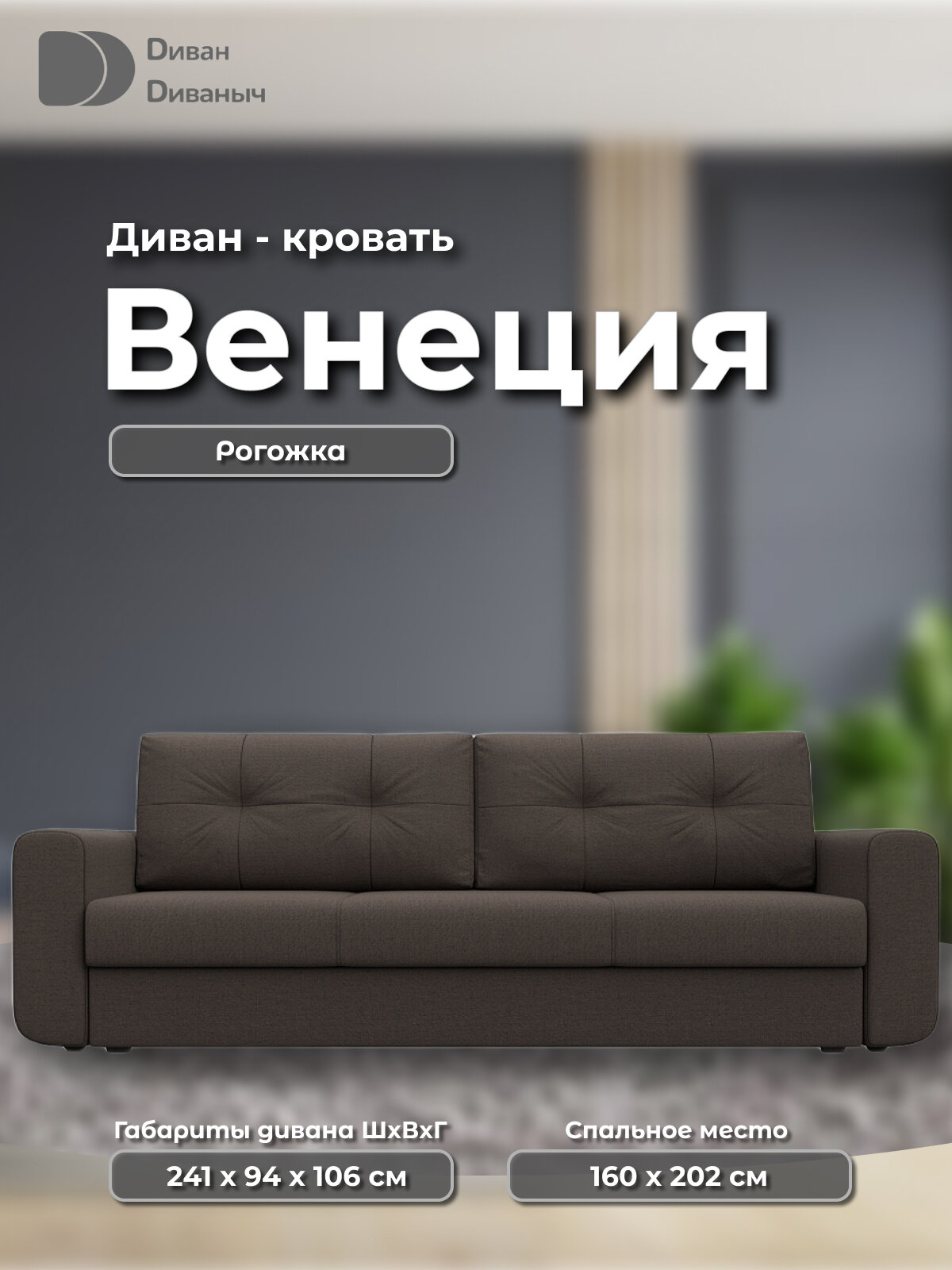 Прямой диван Венеция с пружинным матрасом и спальным местом 160х202 см, двумя ящиками для белья, Рогожка