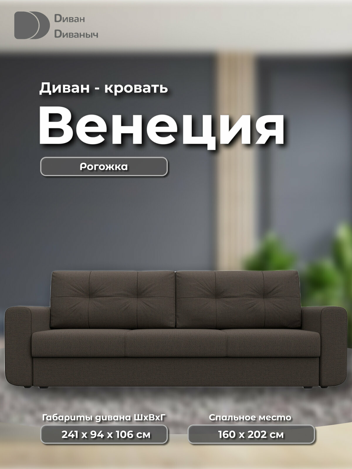 Прямой диван Венеция с пружинным матрасом и спальным местом 160х202 см, двумя ящиками для белья, Рогожка