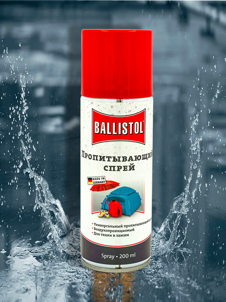 Водоотталкивающее средство для одежды Ballistol Pluvonin, спрей 200 мл, универсальное