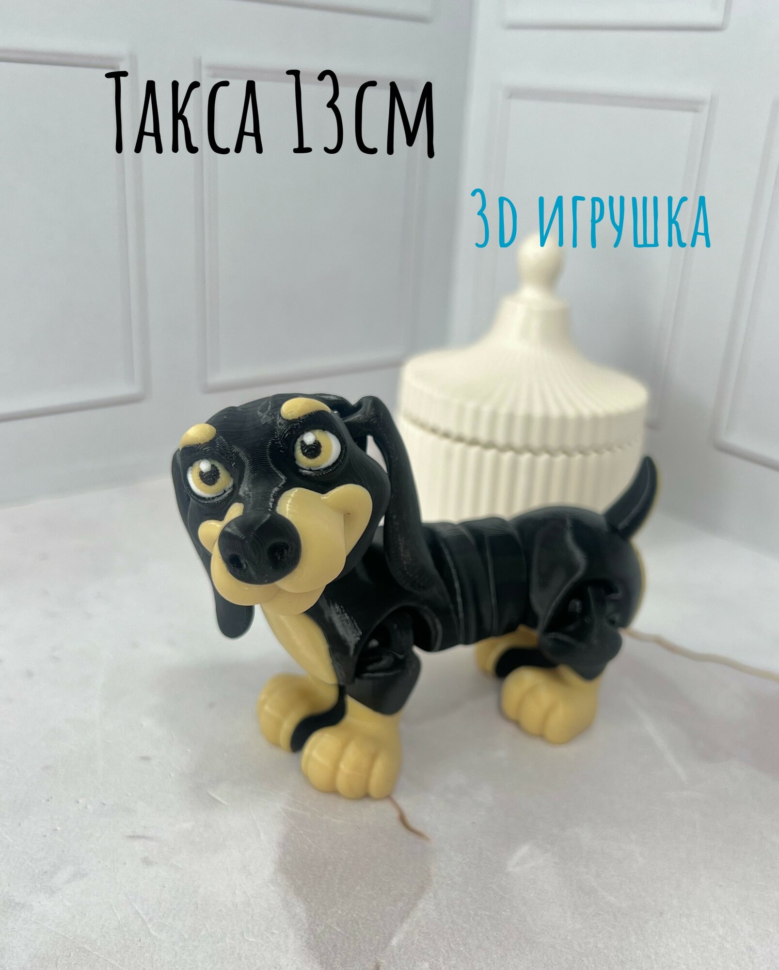 Такса собака подвижная игрушка-антистресс 13 см в длину статуэтка