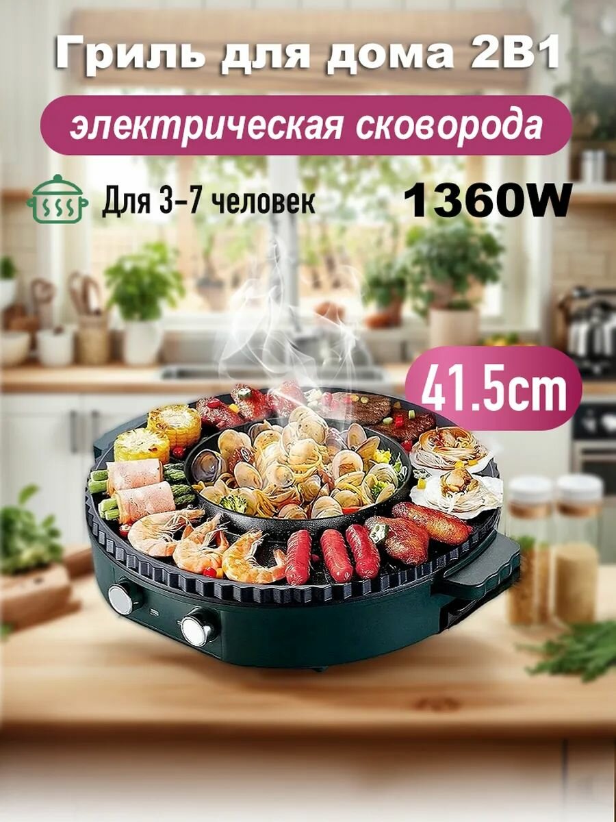 Электрогриль