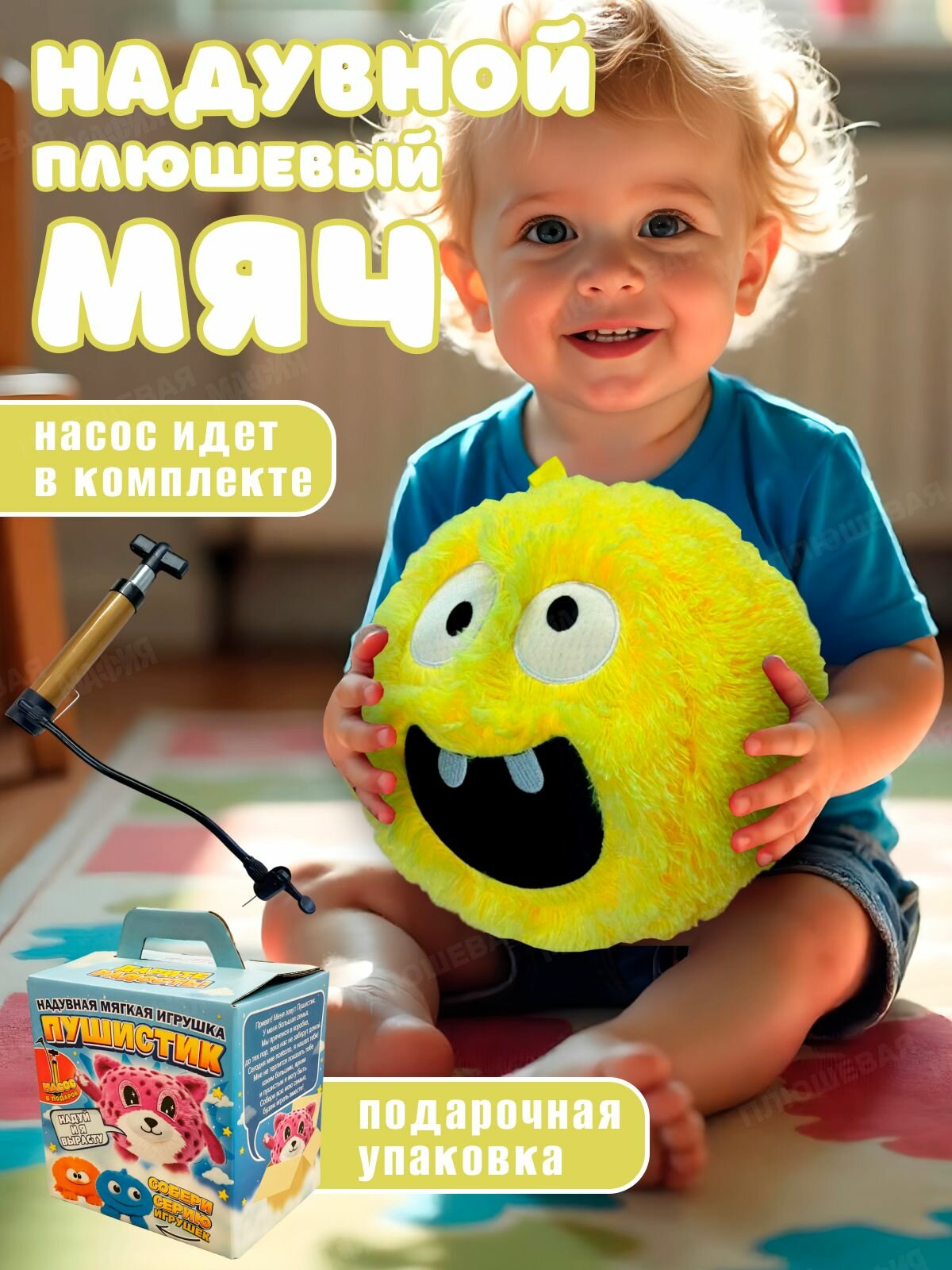 Мячик детский надувной, плюшевый, с насосом, желтый