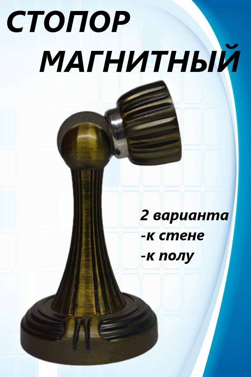 Стопор магнитный для дверей ограничитель дверной с полосой