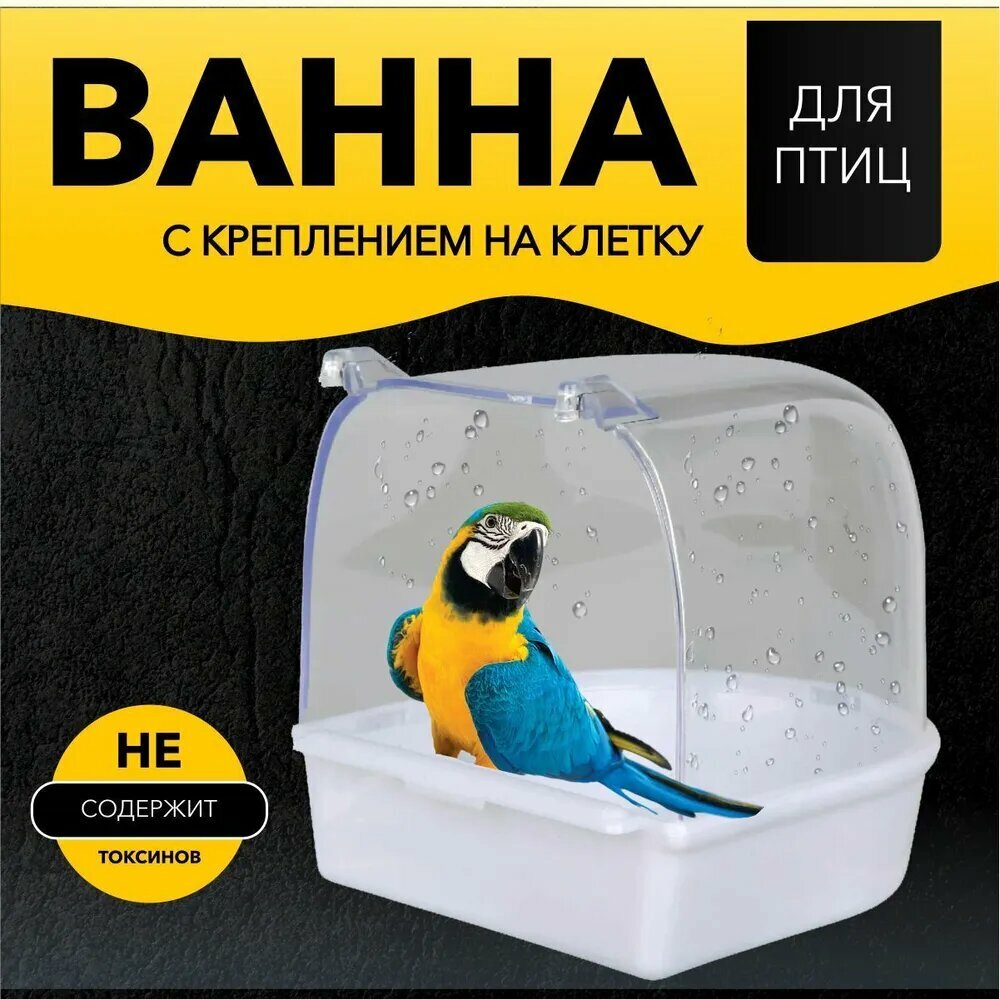 Ванна для птиц, Big Jungle, поилка для птиц