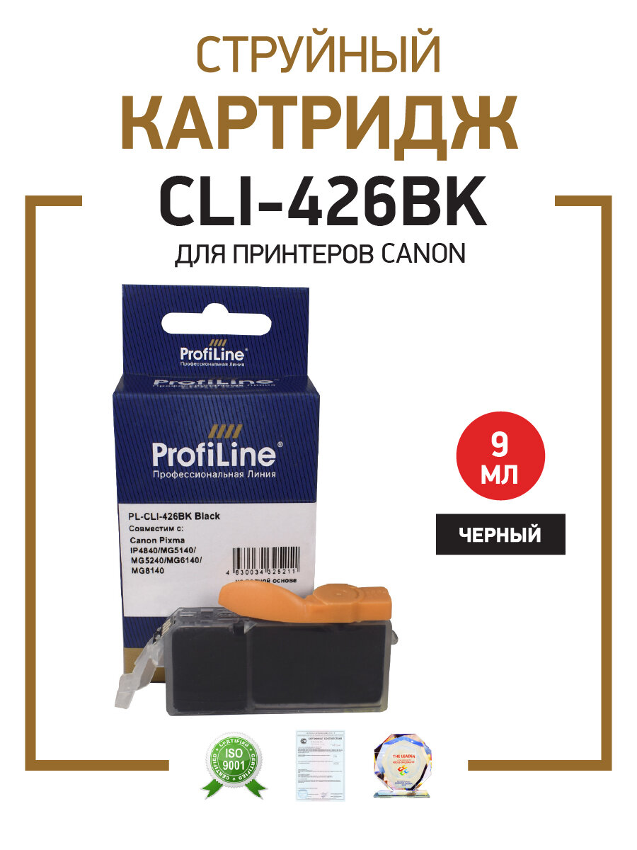 Картридж для струйного принтера CLI-426BK ProfiLine для Canon PIXMA MX714/MX884/MX894/iP4840/iP4940 и др, цвет черный