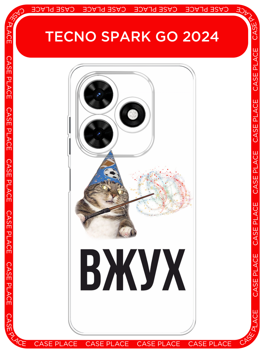 Чехол на Tecno Spark Go 2024/Spark 20C / Текно Спарк Го 2024/Спарк 20C с принтом Вжух 2