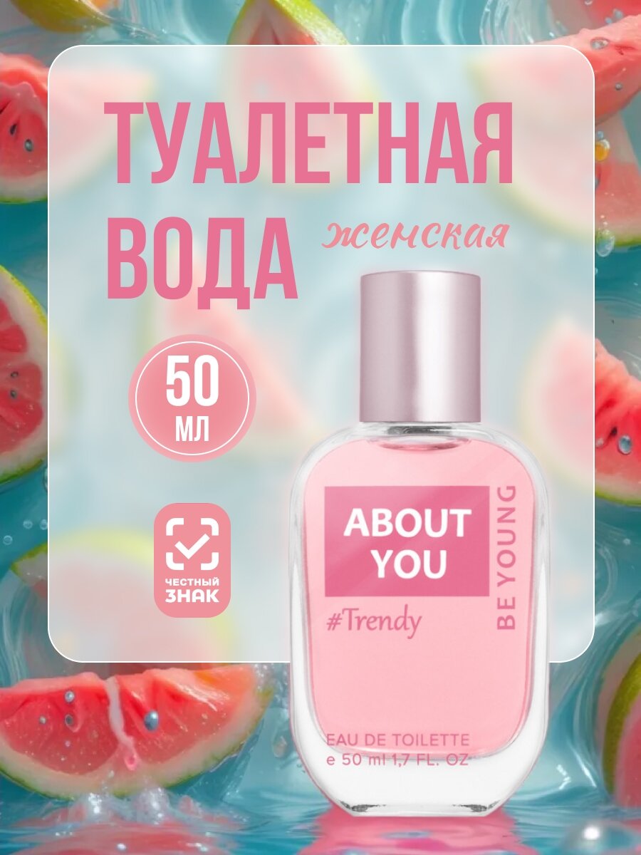 Туалетная вода U&World женская About You Trendy for her 50мл