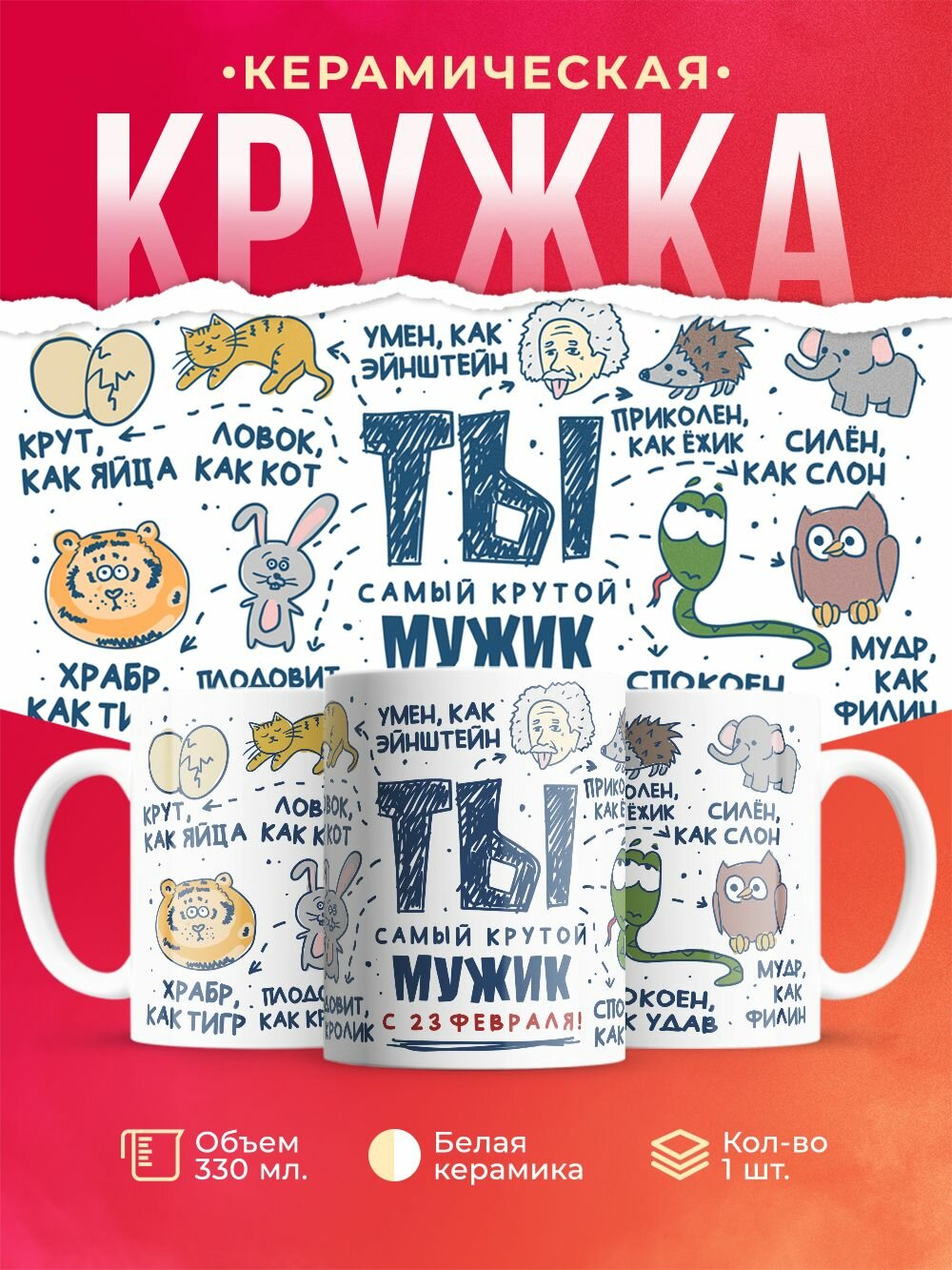 Кружка в подарок Мужик 0,330мл использование в СВЧ и посудомойке