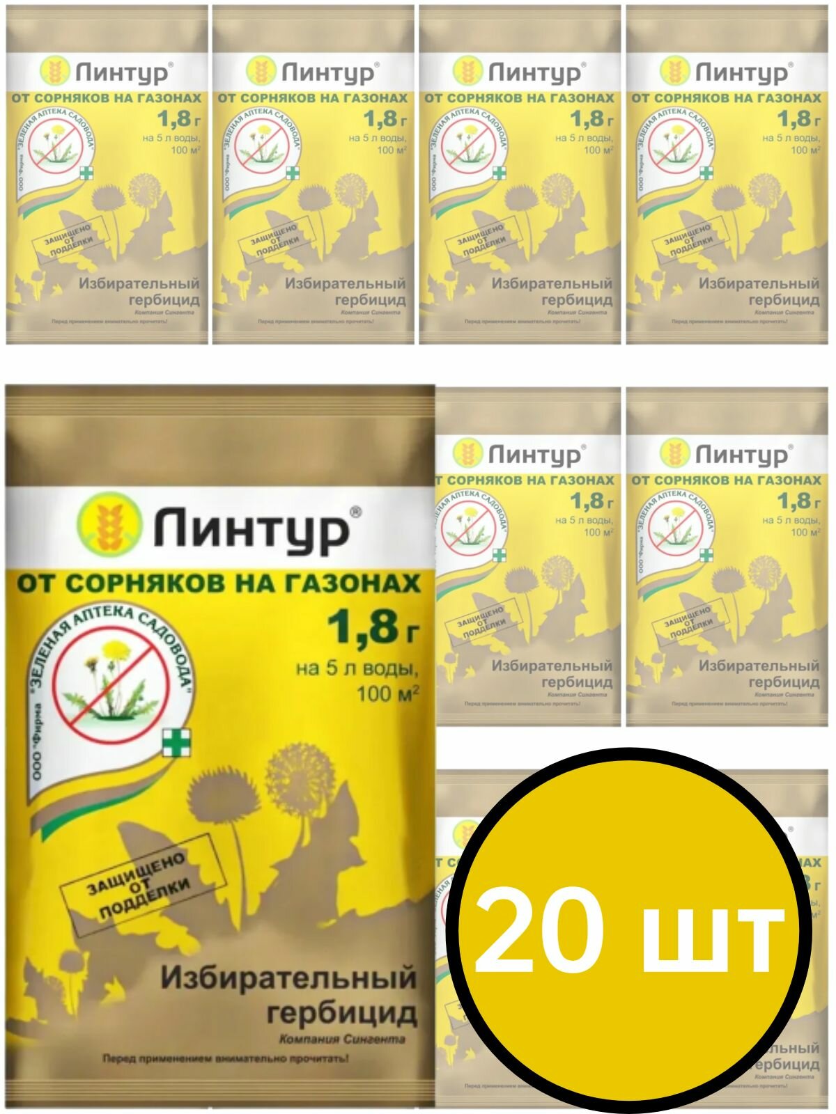 Линтур 1,8 гр средство от сорняков на газоне, гербицид, 20 шт
