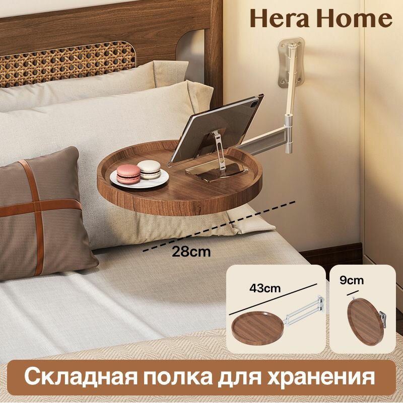 Hera Home настенный складной приставной столик, складной прикроватный столик, угол можно регулировать вверх, вниз, влево и вправо