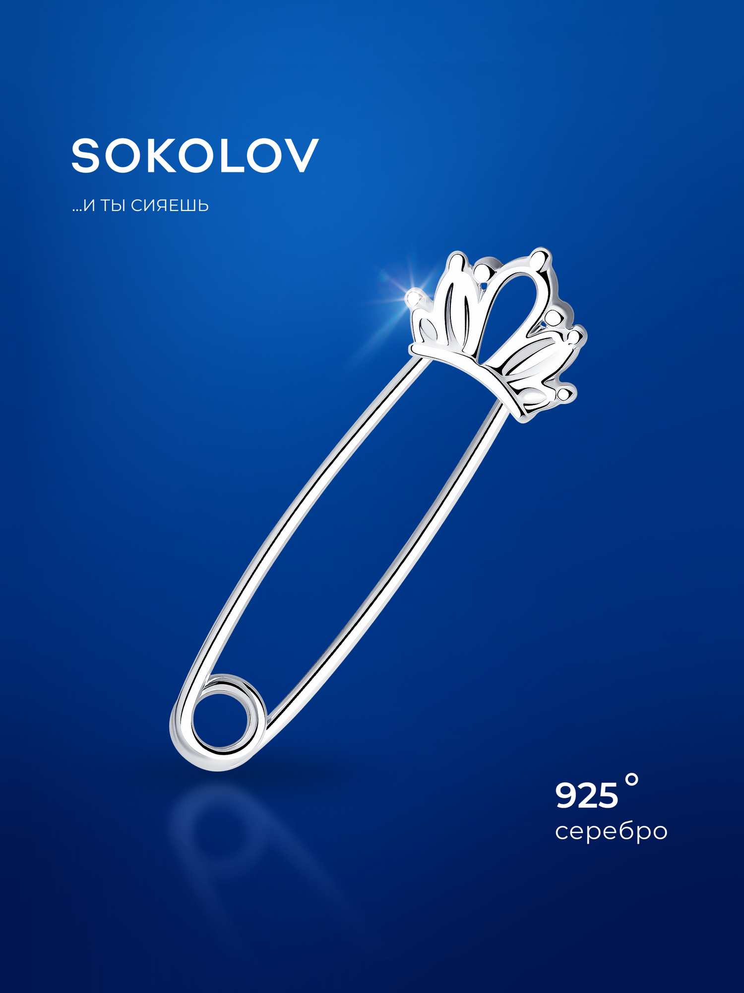 Брошь, серебро, 925 проба, родирование