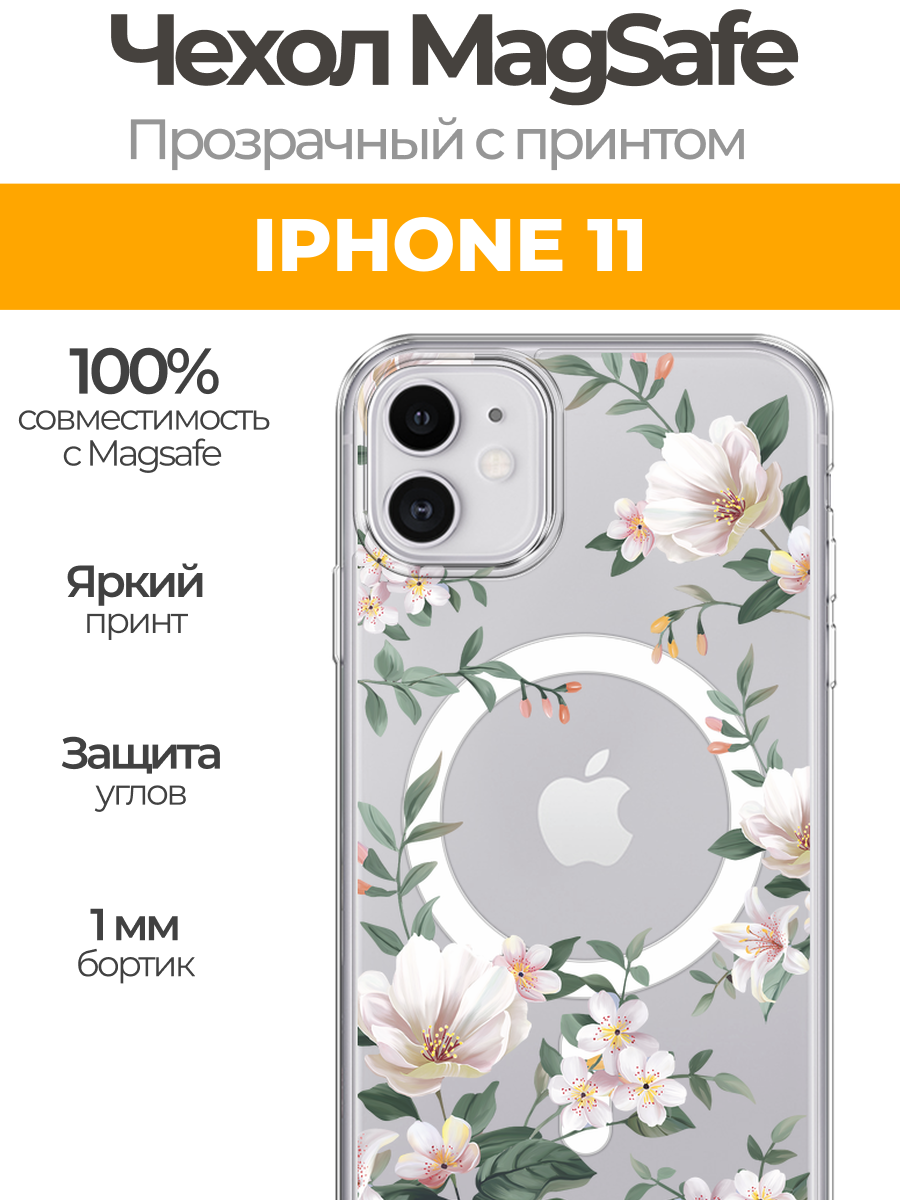 Чехол на Айфон 11 (Apple iPhone 11) MagSafe с магнитом и принтом "Beautiful white flowers"