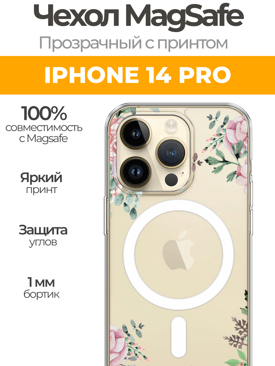 Чехол на Айфон 14 Про (Apple iPhone 14 Pro) MagSafe с магнитом и принтом "Нежные розы акварель"