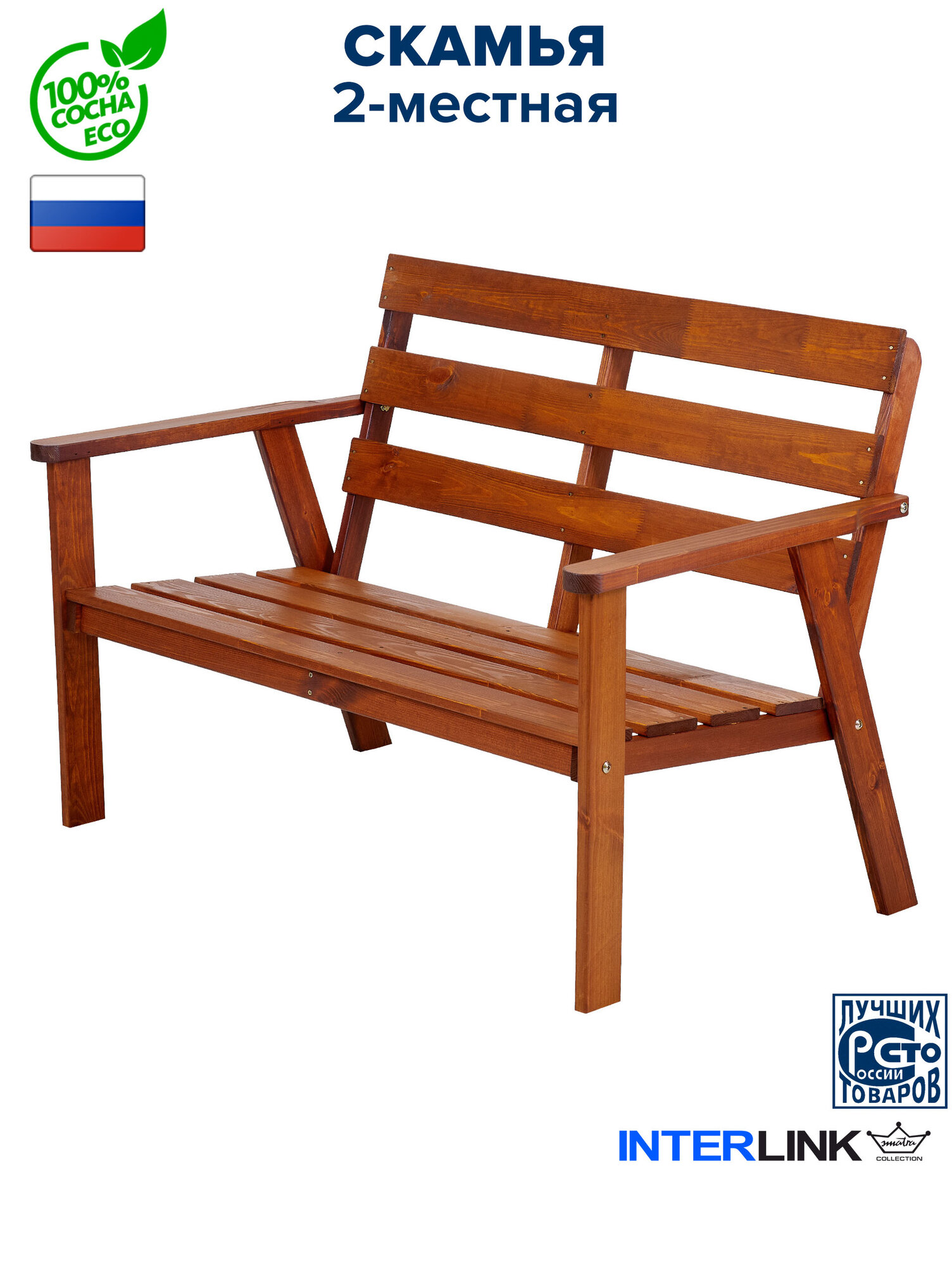 Скамейка садовая деревянная со спинкой для сада и дачи, дома и террасы, для 2-х человек ньюпорт