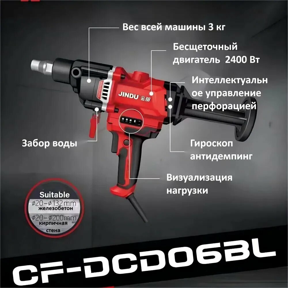 JINDU CF-DCD06BL дрель для алмазного бурения с микроударом, Новая модель с выключателем гироскопа