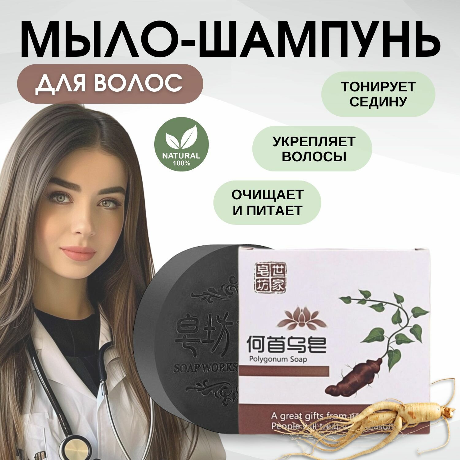 Твердый шампунь для жирных волос и лечения выпадения / китайское мыло для укрепления , от выпадения волос