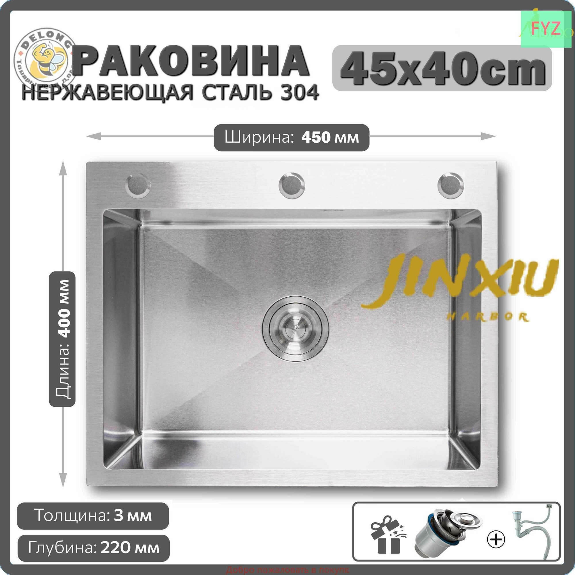 Матовая серебро кухонная раковина из нержавеющей стали марки 304, с одной чашей, оснащенная немецкой сифонной дренажной системой, 45x40 см