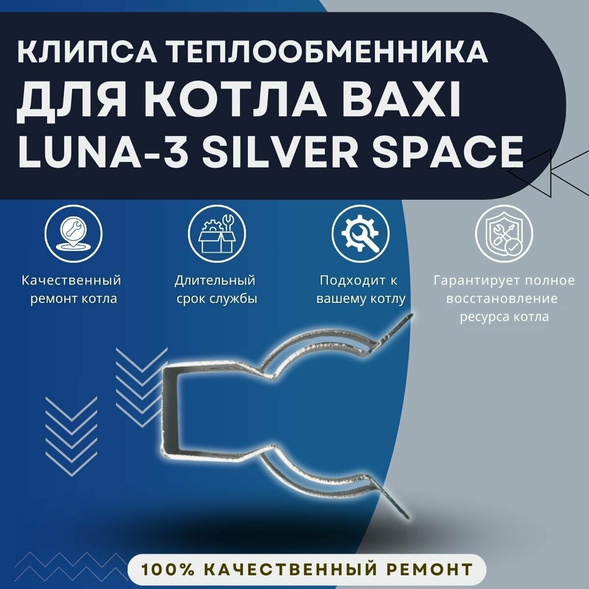 Крепежная клипса теплообменника для котла Baxi LUNA-3 SILVER SPACE (KGkliptLUNA3ss)