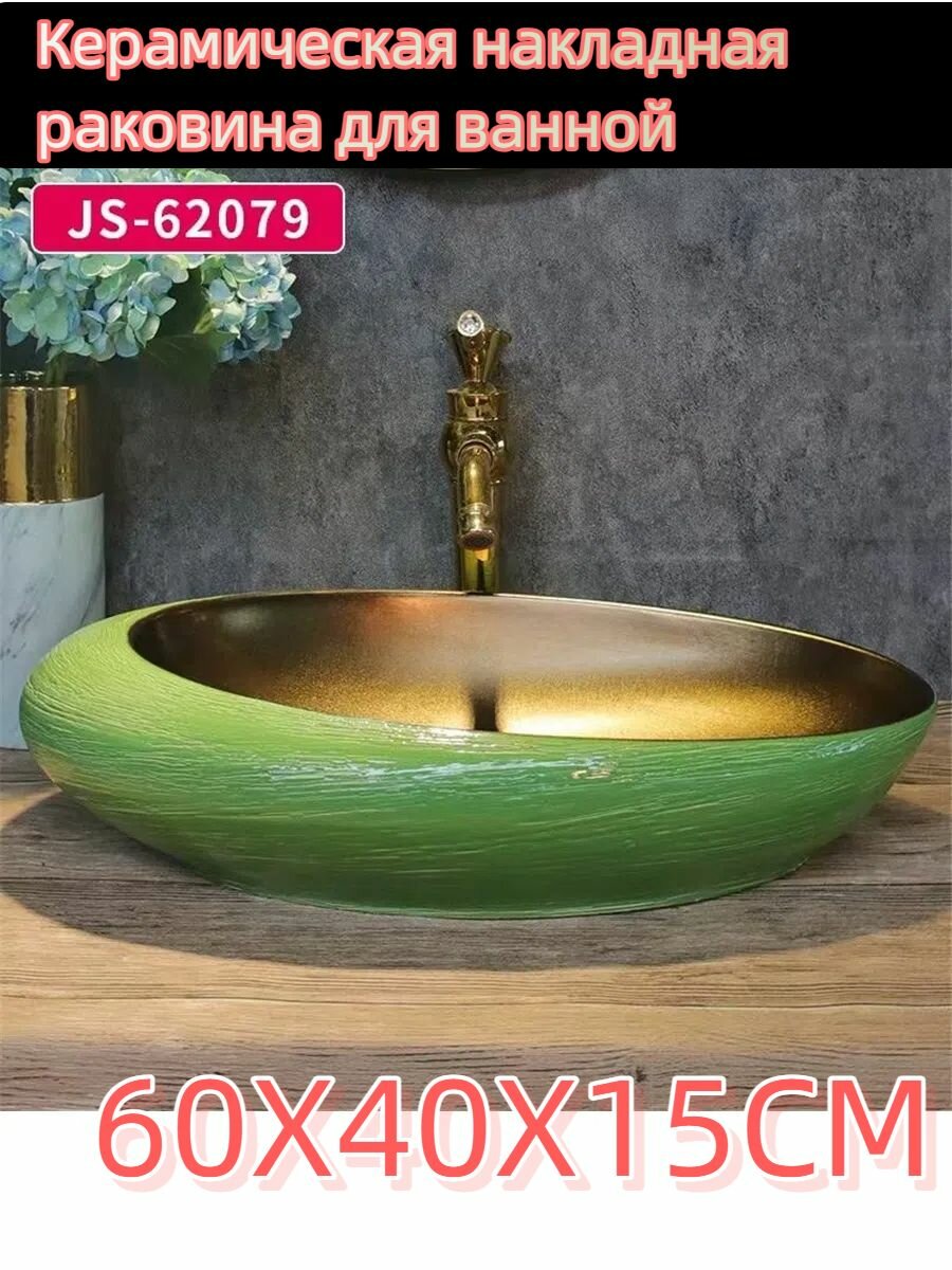 Раковина-столешница, накладная, овальная, керамика, 60х40х15 см