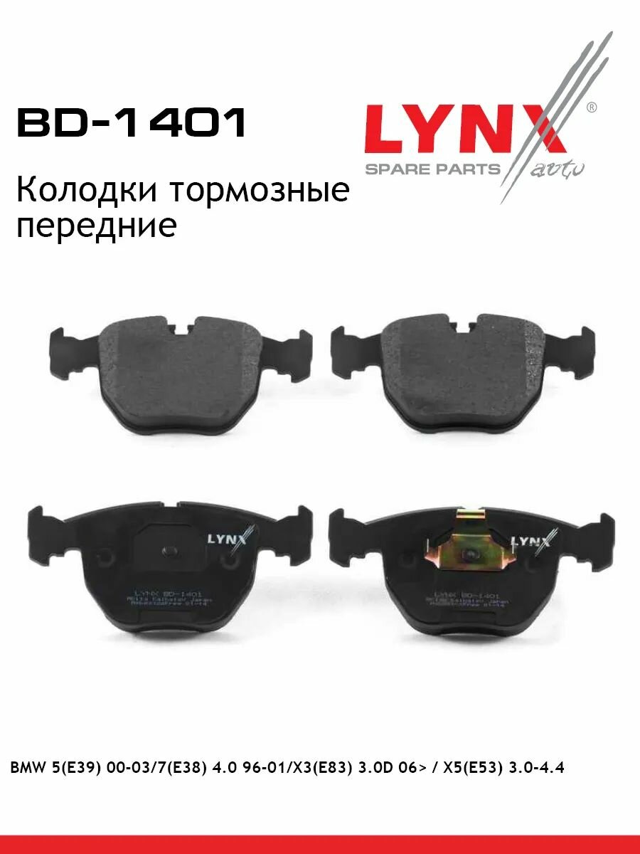 Колодки тормозные передние LYNXauto BD-1401