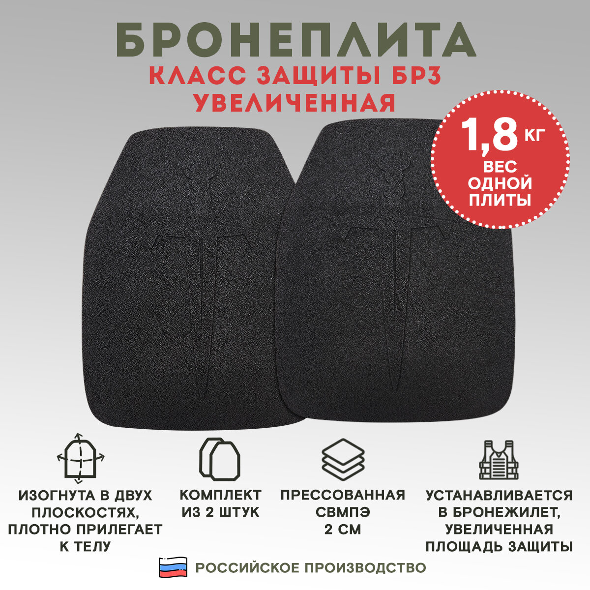 Бронеплиты TAKTIKX/тактикс для бронежилета Бр3 Увеличенная, комплект из 2 шт