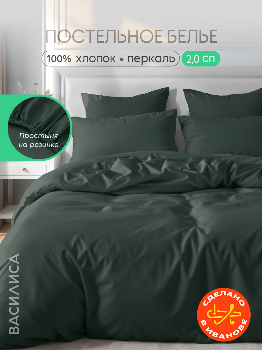 Постельное белье Василиса Глянец, 2-спальное с простыней на резинке, Перкаль, Шторм