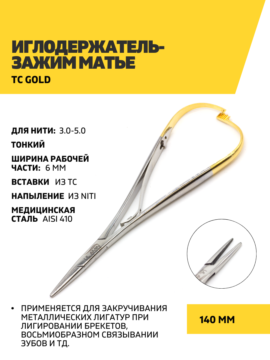 Иглодержатель-зажим Матье TC Gold, тонкий